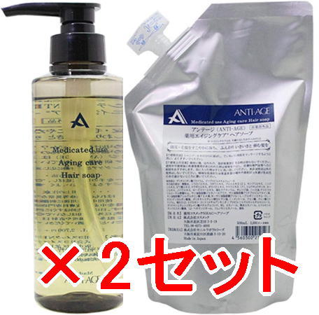 送料無料 コスメック ／ アンテージ 薬用エイジングケア ヘアソープ 300ml ＆ 500mlリフィル?2セット?シャンプー／ 美容室専売品