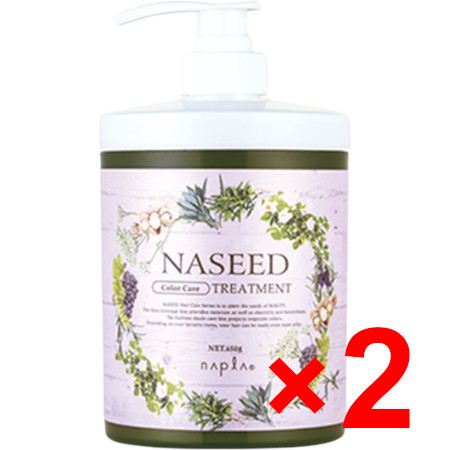 送料無料 ナプラ ／ ナシード カラーケア トリートメント 650g 2個