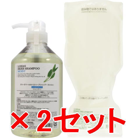★【送料無料】 テクノエイト ／ ロハスハーブシャンプー （モイスト） 700ml ＆ トリートメント 700g レフィル　2セット