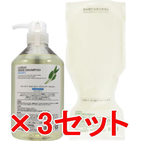 ★【送料無料】 テクノエイト ／ ロハスハーブシャンプー （モイスト） 700ml ＆ トリートメント 700g レフィル　3セット