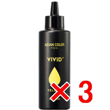 送料無料 アリミノ ／ アジアンカラー フェス ビビッドプラス イエロー 150ml 3個 ?FES VIVID