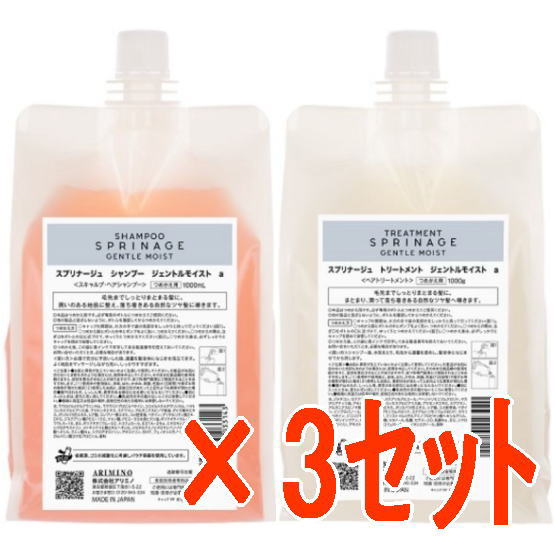 国内正規品 ／ アリミノ arimino ／ スプリナージュ ホームケア ／ シャンプー ジェントルモイスト  1000ml ＆ トリートメント 1000g  3セット