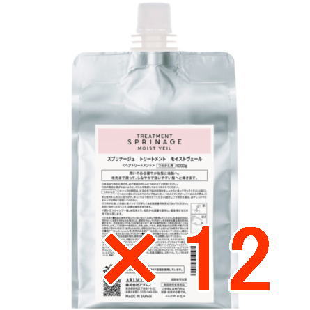 国内正規品 ／ アリミノ arimino ／ スプリナージュ ホームケア ／ トリートメント モイストヴェール  1000g【12個セット】／  美容室専売品