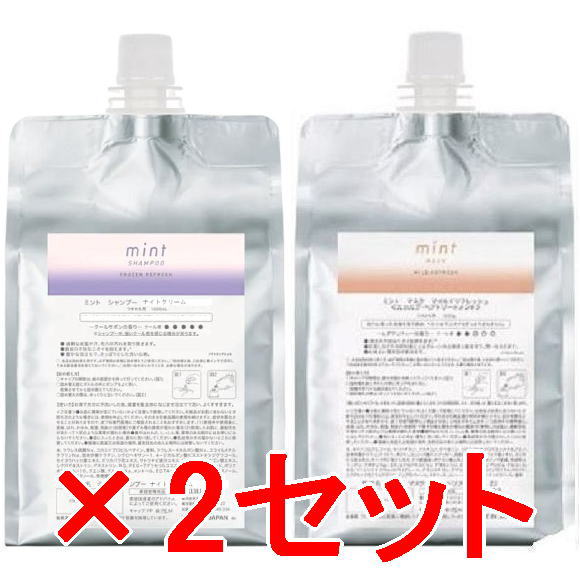 アリミノ ／  ミント シャンプー ナイトクリーム 1000g ＆ マスク マイルドリフレッシュ 1000g 詰替え2セット