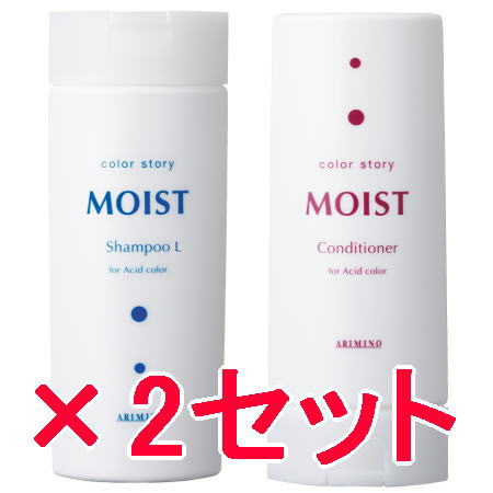 送料無料 アリミノ arimino ／ カラーストーリー モイスト・シャンプー 250ml コンディショナー 250ml 2セットの通販はau PAY マーケット - amugis au ...