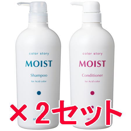 送料無料 アリミノ arimino ／ カラーストーリー　モイスト・シャンプー 750ml　コンディショナー 250ml　2セット