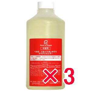 送料無料 ベルローネ ／ リセットオン サプリ リペア シャンプー 800ml　 3個
