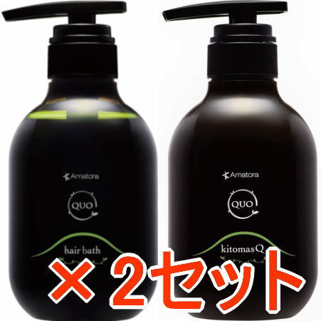 送料無料 アマトラ クゥオ ヘアバスH 375ml ＆ キトマスクK 375g 2セット