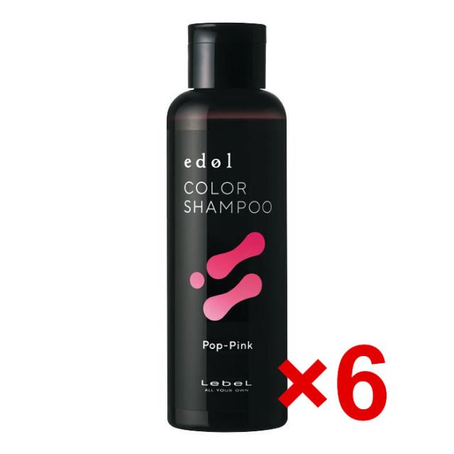 ルベル / エドル カラーシャンプー PP(ポップピンク) 150mL 【6個セット】 / LebeL 国内正規品 / 化粧品 / 染毛料 カラー シャン