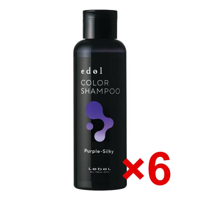ルベル / エドル カラーシャンプー PS(パープルシルキー) 150mL 【6個セット】/ LebeL 国内正規品 / 化粧品 / 染毛料 カラー シ