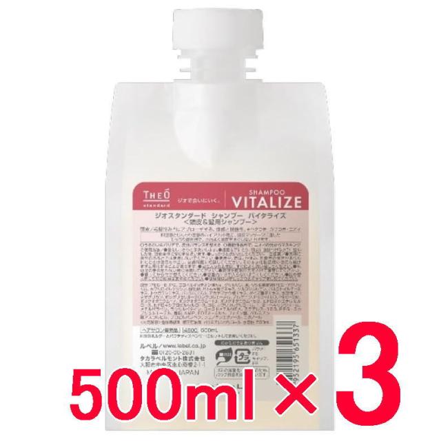 ルベル ／ ジオスタンダード シャンプー バイタライズ  500mL【3個セット】／ 頭皮＆髪用シャンプー