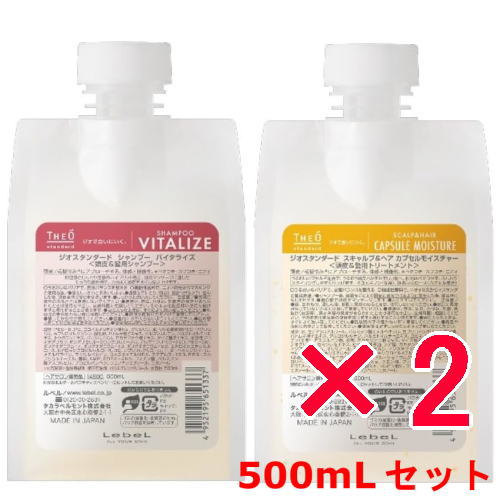 ルベル ／ ジオスタンダード シャンプー バイタライズ  500mL ＆ スキャルプ＆ヘア カプセルモイスチャー 500ml 2セット  シャンプー トリートメント セッ