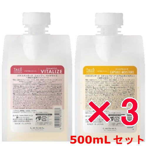 ルベル ／ ジオスタンダード シャンプー バイタライズ  500mL ＆ スキャルプ＆ヘア カプセルモイスチャー 500ml 3セット  シャンプー トリートメント セッ