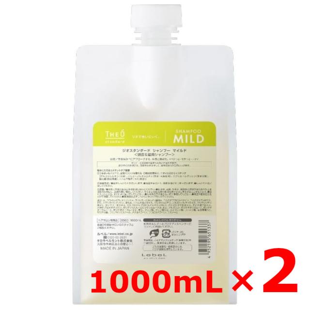 ルベル / ジオスタンダード シャンプー マイルド 1000mL 付替パウチ 【2個セット】/ 頭皮&髪用シャンプー