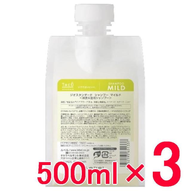 ルベル ／ ジオスタンダード シャンプー マイルド  500mL  付替パウチ【3個セット】／ 頭皮＆髪用シャンプー