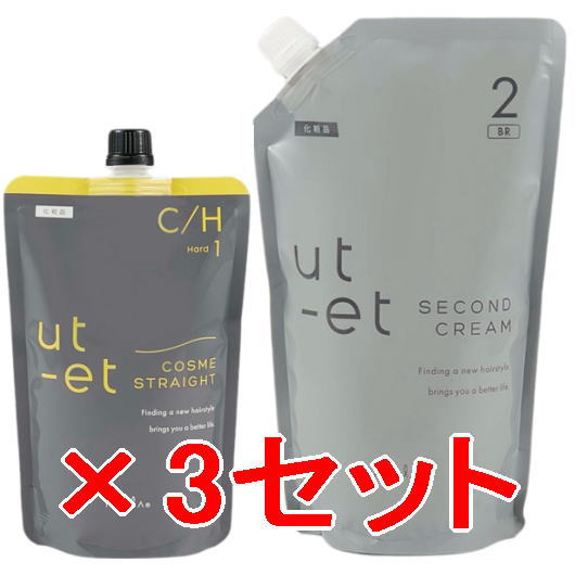 ★【送料無料】ナプラ napra ／ ウトエト コスメストレート C/H 1 500g ＆ ウトエト クリーム BR2　3セット