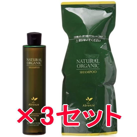 送料無料 パシフィックプロダクツ ／ アブリーゼ ナチュラルオーガニック シャンプー CR 260ml ＆ 600mlリフィル　3セット 複合アミノ酸系弱酸性シャンプー