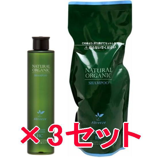 送料無料 パシフィックプロダクツ ／ アブリーゼ ナチュラルオーガニック シャンプー HC 260ml ＆ 600mlリフィル　3セット 複合アミノ酸系弱酸性シャンプー