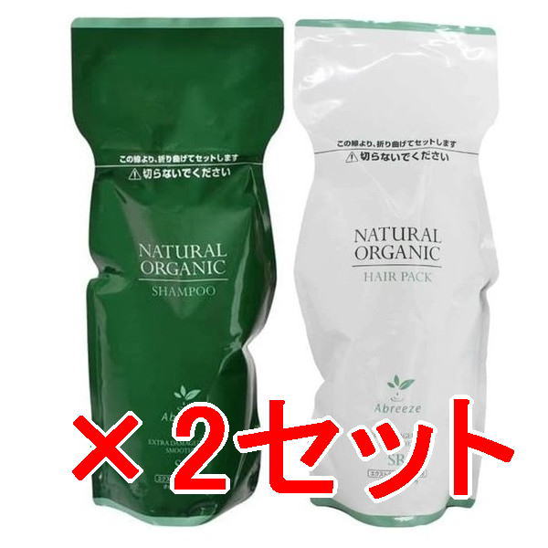 パシフィックプロダクツ ／ アブリーゼ ナチュラルオーガニック シャンプー SR 600ml ＋ ヘアパック SR 600g【リフィル2セット】シャンプー / トリートメント