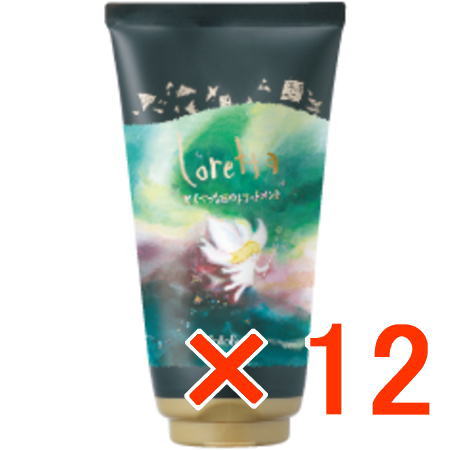 送料無料 ロレッタ とくべつな日のトリートメント 150g 12個 b-ex