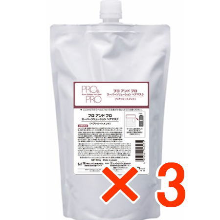 送料無料 パシフィックプロダクツ ／ プロ アンド プロ スーパーソリューション ヘアマスク 800g （詰替え用） 3個 ヘアトリートメント