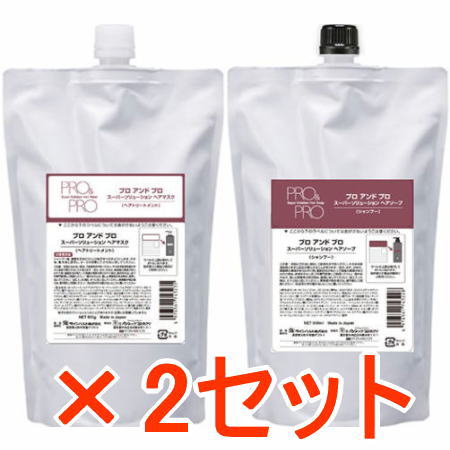 送料無料 パシフィックプロダクツ ／ プロ アンド プロ スーパーソリューション ヘアソープ 800ml & ヘアマスク 800g 詰替セット