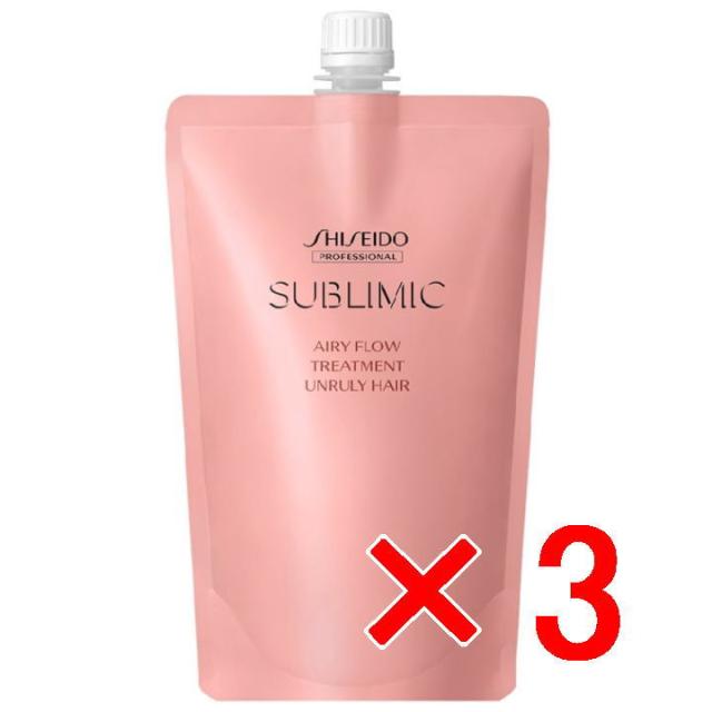 資生堂 シセイドウ ／ サブリミック／ エアリーフロー トリートメント (UNRULY HAIR) (まとまりにくい髪)  450g リフィル【3個セット】／ サロン専売品