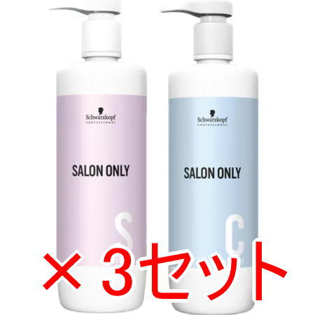 送料無料 シュワルツコフ サロンオンリーシャンプー 1000ml ＆ コンディショナー 1000ml?3セット