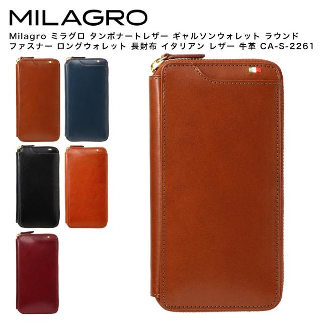 【ポイント10倍】Milagro ミラグロ タンポナートレザー ギャルソンウォレット ラウンド ファスナー ロングウォレット 長財布 イタリアン レザー 牛革 ブラウン CA-S-2261-BR