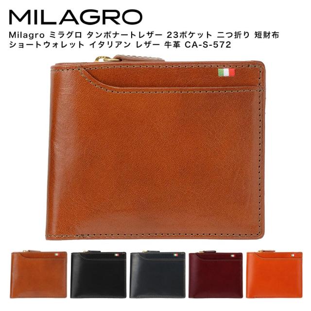 Milagro ミラグロ タンポナートレザー 23ポケット 二つ折り 短財布 ショートウォレット イタリアン レザー 牛革 ブラウン CA-S-572-BR