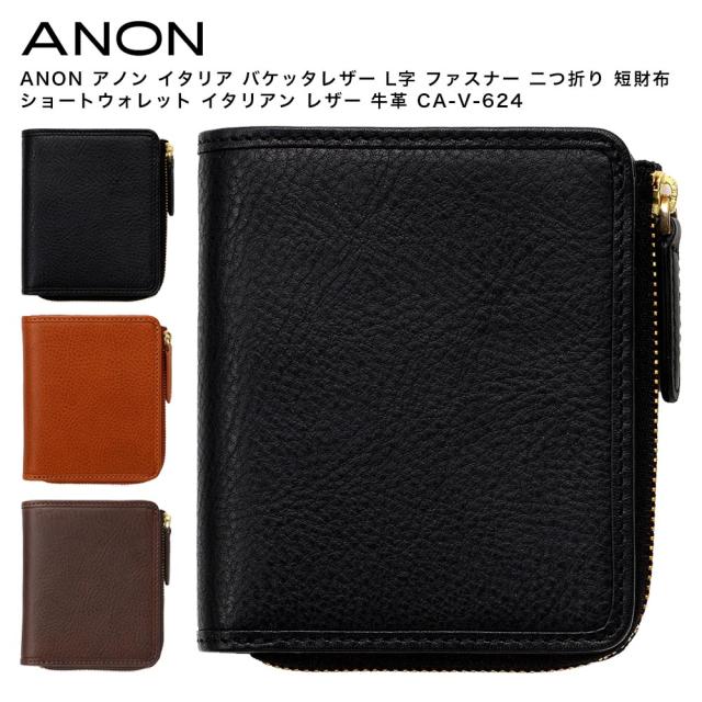 ANON アノン イタリア バケッタレザー L字 ファスナー 二つ折り 短財布 ショートウォレット イタリアン レザー 牛革 ブラック CA-V-624-BK