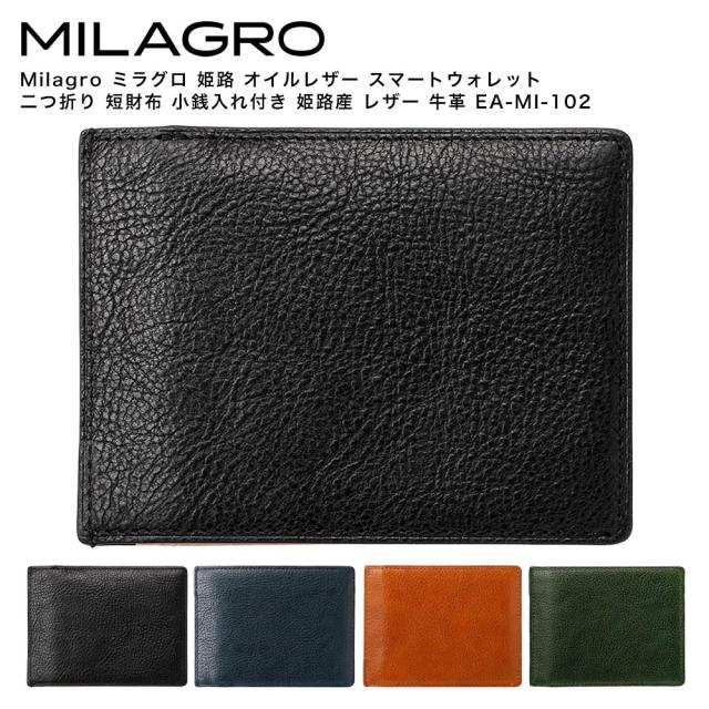 Milagro ミラグロ 姫路 オイルレザー スマートウォレット 二つ折り 短財布 小銭入れ付き 姫路産 レザー 牛革 ブラック EA-MI-102-BK