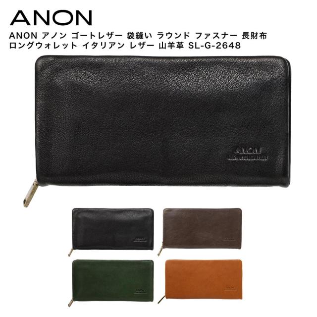 ANON アノン ゴートレザー 袋縫い ラウンド ファスナー 長財布 ロングウォレット イタリアン レザー 山羊革 ブラック SL-G-2648-BK