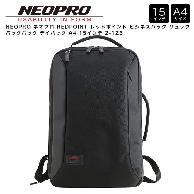 【ポイント10倍】NEOPRO ネオプロ REDPOINT レッドポイント ビジネスバッグ リュック バックパック デイパック A4 15インチ 2-123
