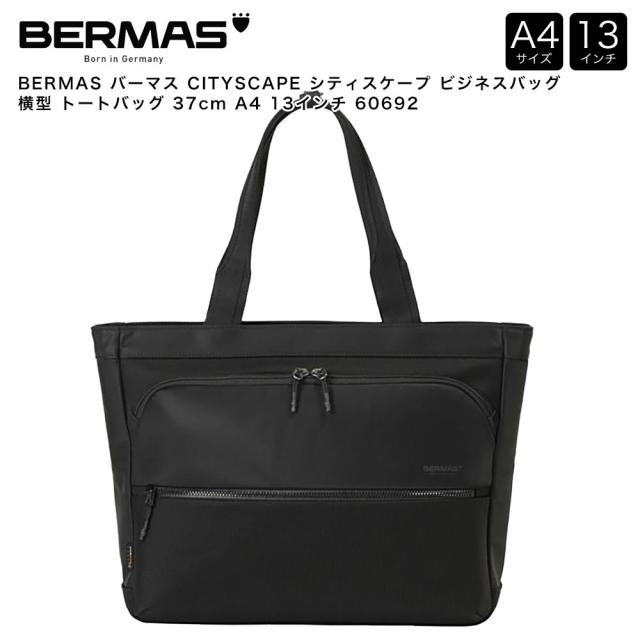 【ポイント10倍】BERMAS バーマス CITYSCAPE シティスケープ ビジネスバッグ 横型 トートバッグ 37cm A4 13インチ 60692