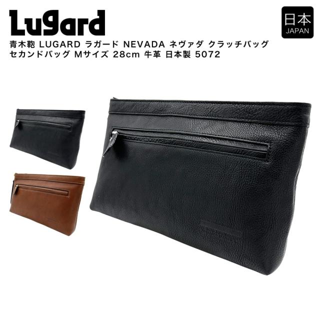 【ポイント10倍】青木鞄 LUGARD ラガード NEVADA ネヴァダ クラッチバッグ セカンドバッグ Mサイズ 28cm 牛革 日本製 5072