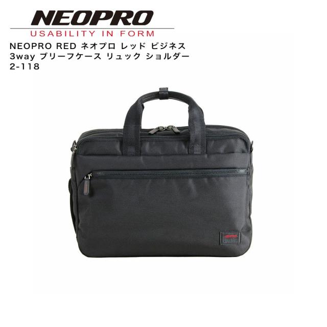 【ポイント10倍】NEOPRO RED ネオプロ レッド ビジネス 3way ブリーフケース リュック ショルダー 2-118