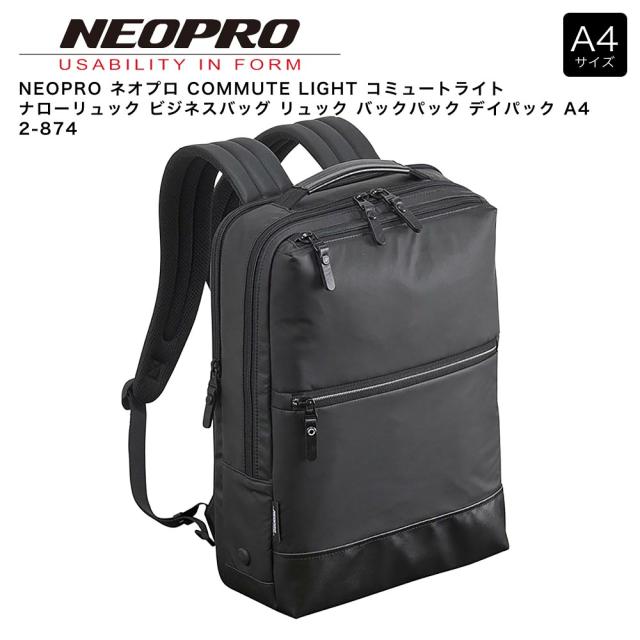 NEOPRO ネオプロ COMMUTE LIGHT コミュートライト ナローリュック ビジネスバッグ リュック バックパック デイパック A4 2-874