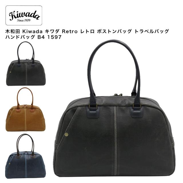 【ポイント10倍】木和田 Kiwada キワダ Retro レトロ ボストンバッグ トラベルバッグ ハンドバッグ B4 1597
