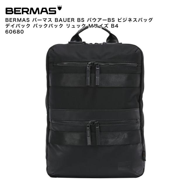 【ポイント10倍】BERMAS バーマス BAUER BS バウアーBS ビジネスバッグ デイパック バックパック リュック Mサイズ B4 ブラック 6068010