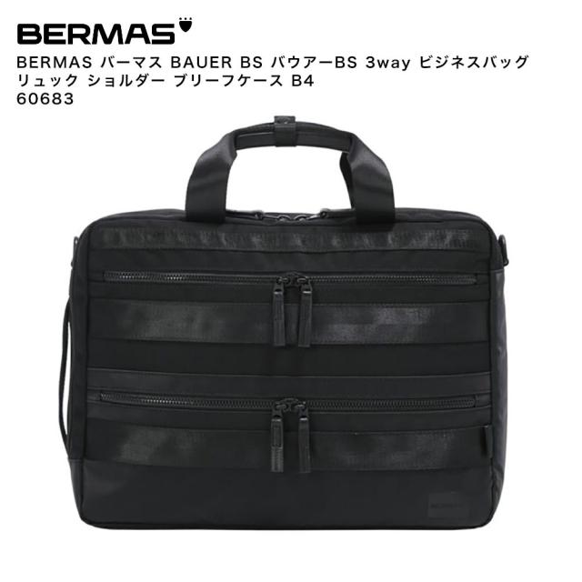【ポイント10倍】BERMAS バーマス BAUER BS バウアーBS 3way ビジネスバッグ リュック ショルダー ブリーフケース B4 ブラック 6068310