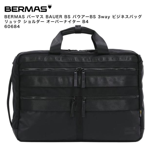 【ポイント10倍】BERMAS バーマス BAUER BS バウアーBS 3way ビジネスバッグ リュック ショルダー オーバーナイター B4 ブラック 6068410