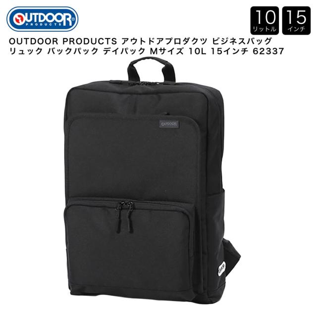 OUTDOOR PRODUCTS アウトドアプロダクツ ビジネスバッグ リュック バックパック デイパック Mサイズ 10L 15インチ 62337