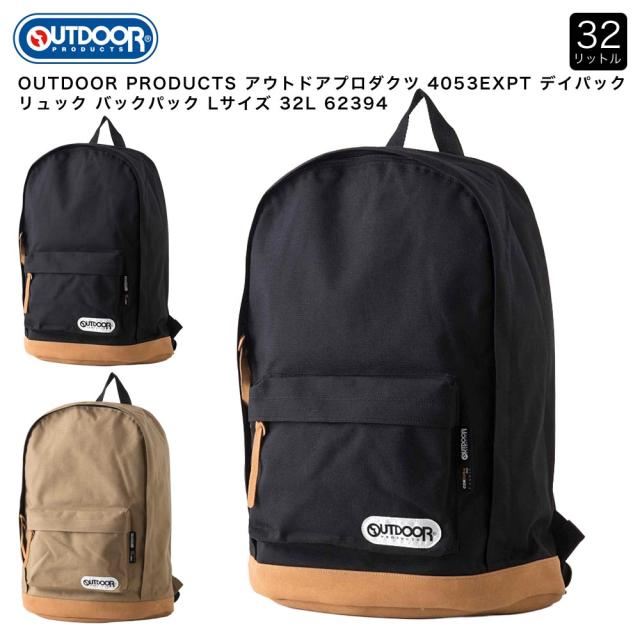 OUTDOOR PRODUCTS アウトドアプロダクツ 4053EXPT デイパック リュック バックパック Lサイズ 32L 62394