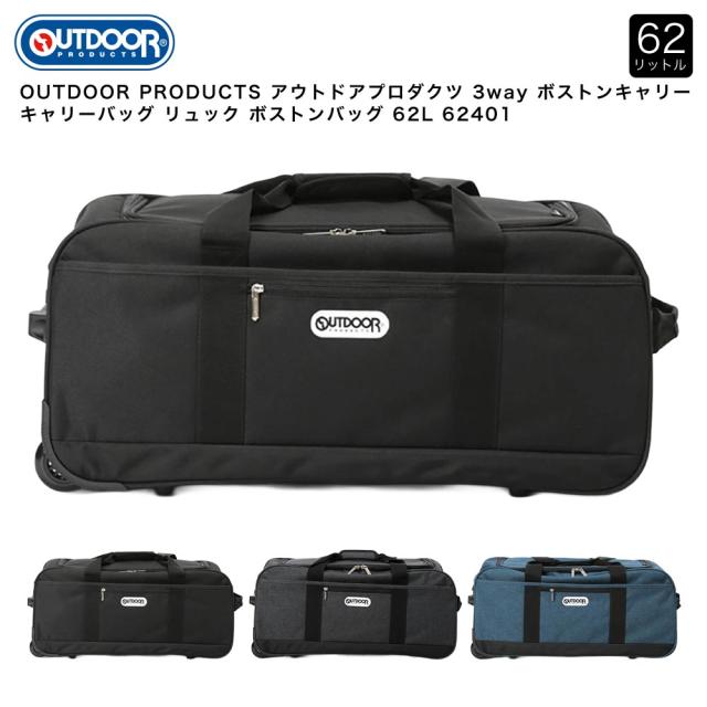 【ポイント10倍】OUTDOOR PRODUCTS アウトドアプロダクツ 3way ボストンキャリー キャリーバッグ リュック ボストンバッグ 62L 62401