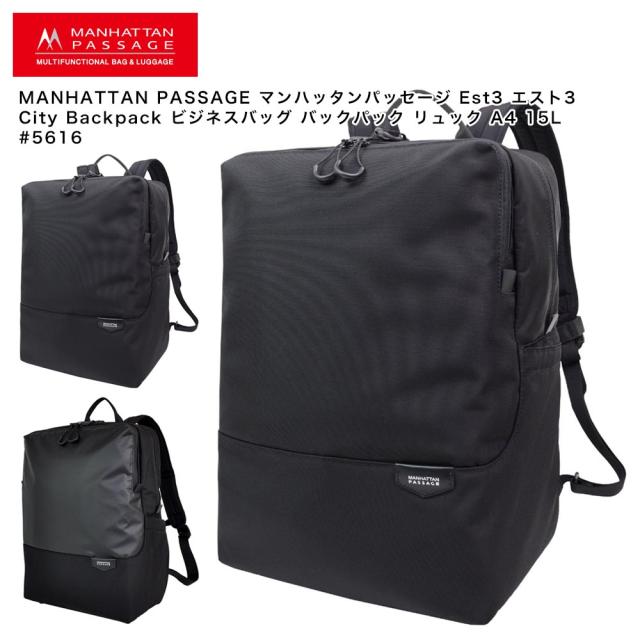 【ポイント10倍】MANHATTAN PASSAGE マンハッタンパッセージ Est3 エスト3 City Backpack ビジネスバッグ バックパック リュック A4 15L #5616