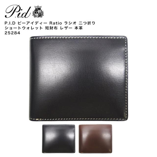 P.I.D ピーアイディー Ratio ラシオ 二つ折り ショートウォレット 短財布 レザー 本革 25284