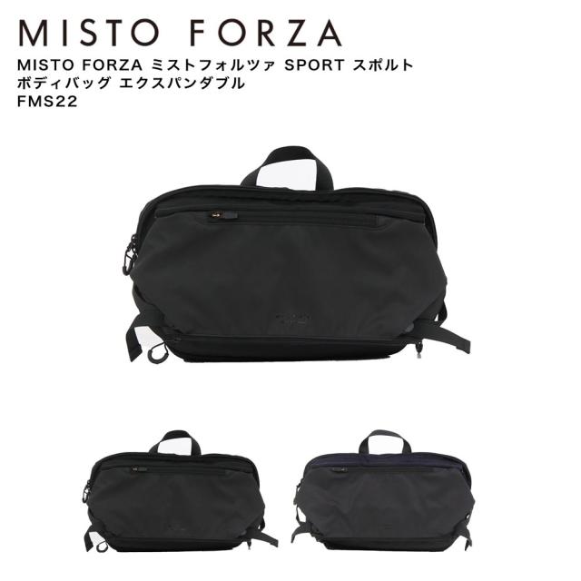 MISTO FORZA ミストフォルツァ SPORT スポルト ボディバッグ エクスパンダブル FMS22