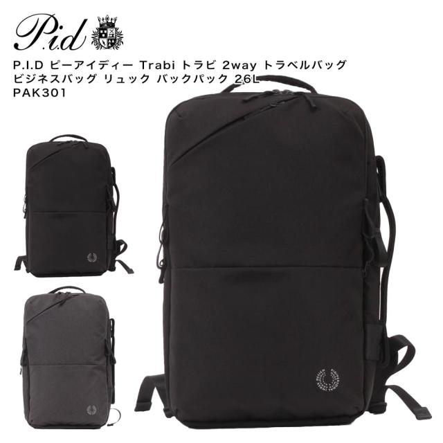 【ポイント10倍】P.I.D ピーアイディー Trabi トラビ 2way トラベルバッグ ビジネスバッグ リュック バックパック 26L PAK301