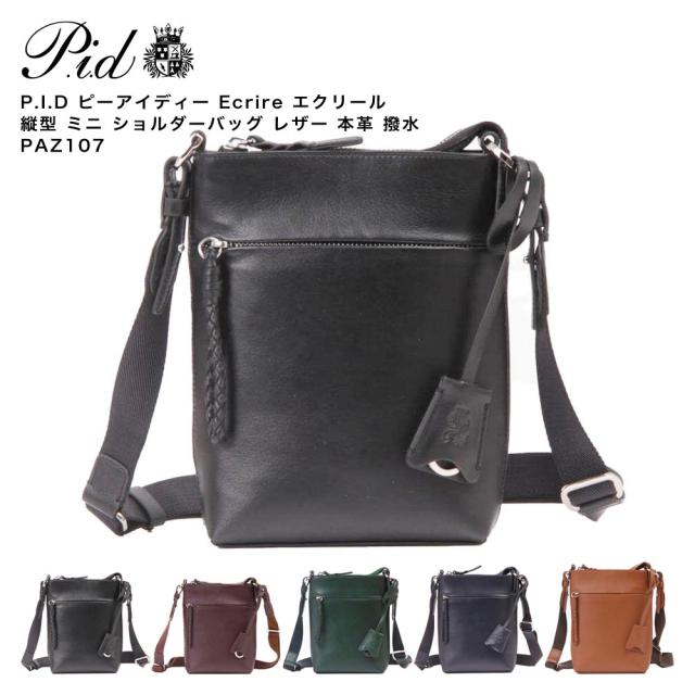 【ポイント10倍】P.I.D ピーアイディー Ecrire エクリール 縦型 ミニ ショルダーバッグ レザー 本革 撥水 PAZ107